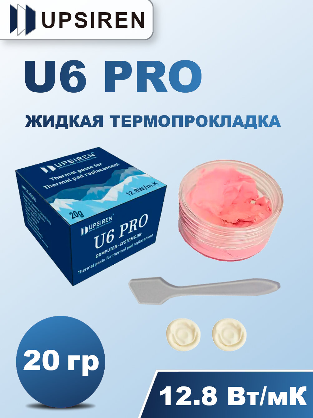 Жидкая термопрокладка UPSIREN U6 PRO 12.8 Вт/мК 20г.