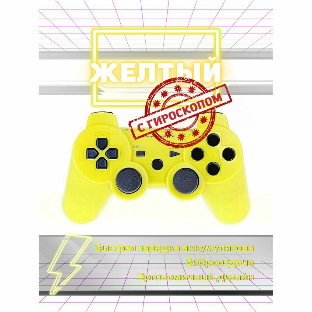 Беспроводной геймпад джойстик для игровой приставки и ПК, желтый