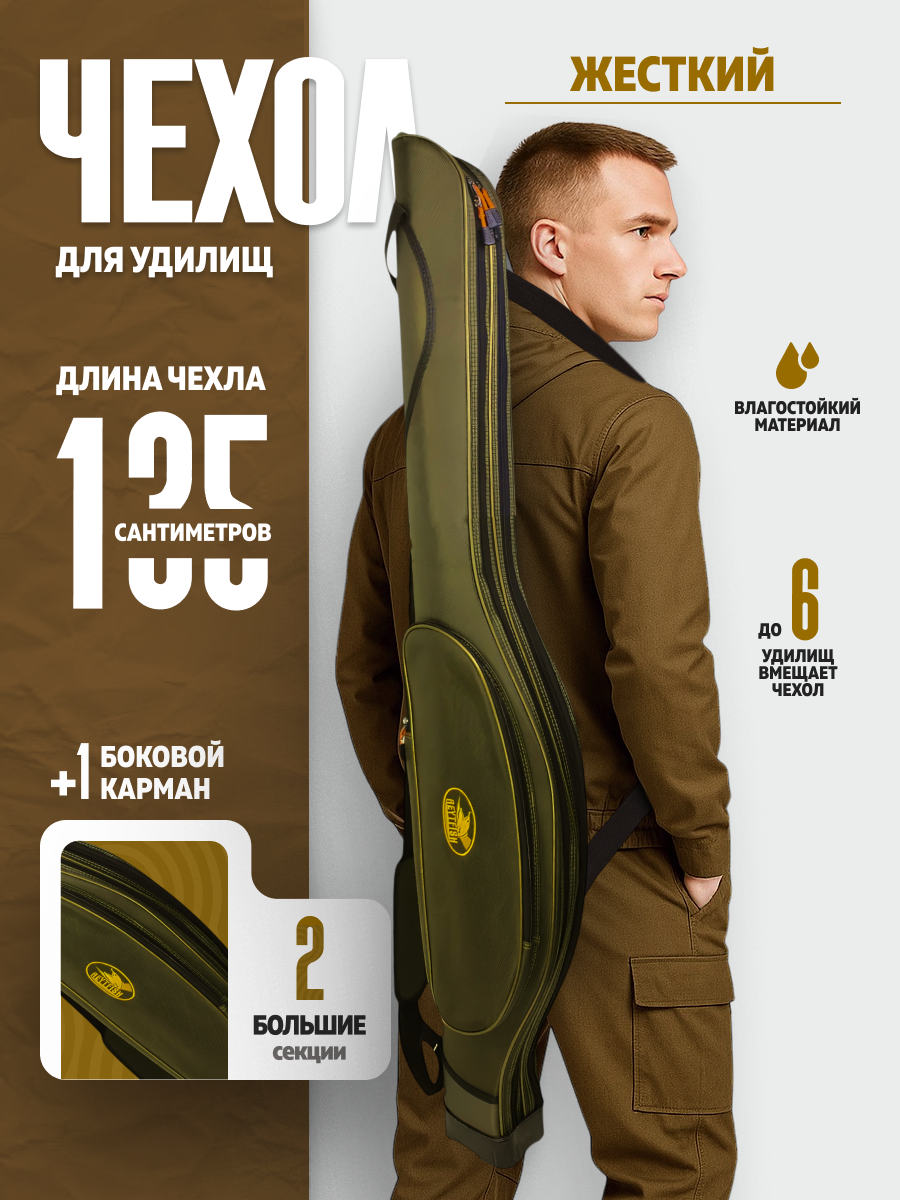 Чехол для удочек, с жестким каркасом, водонепроницаемый, 135 см