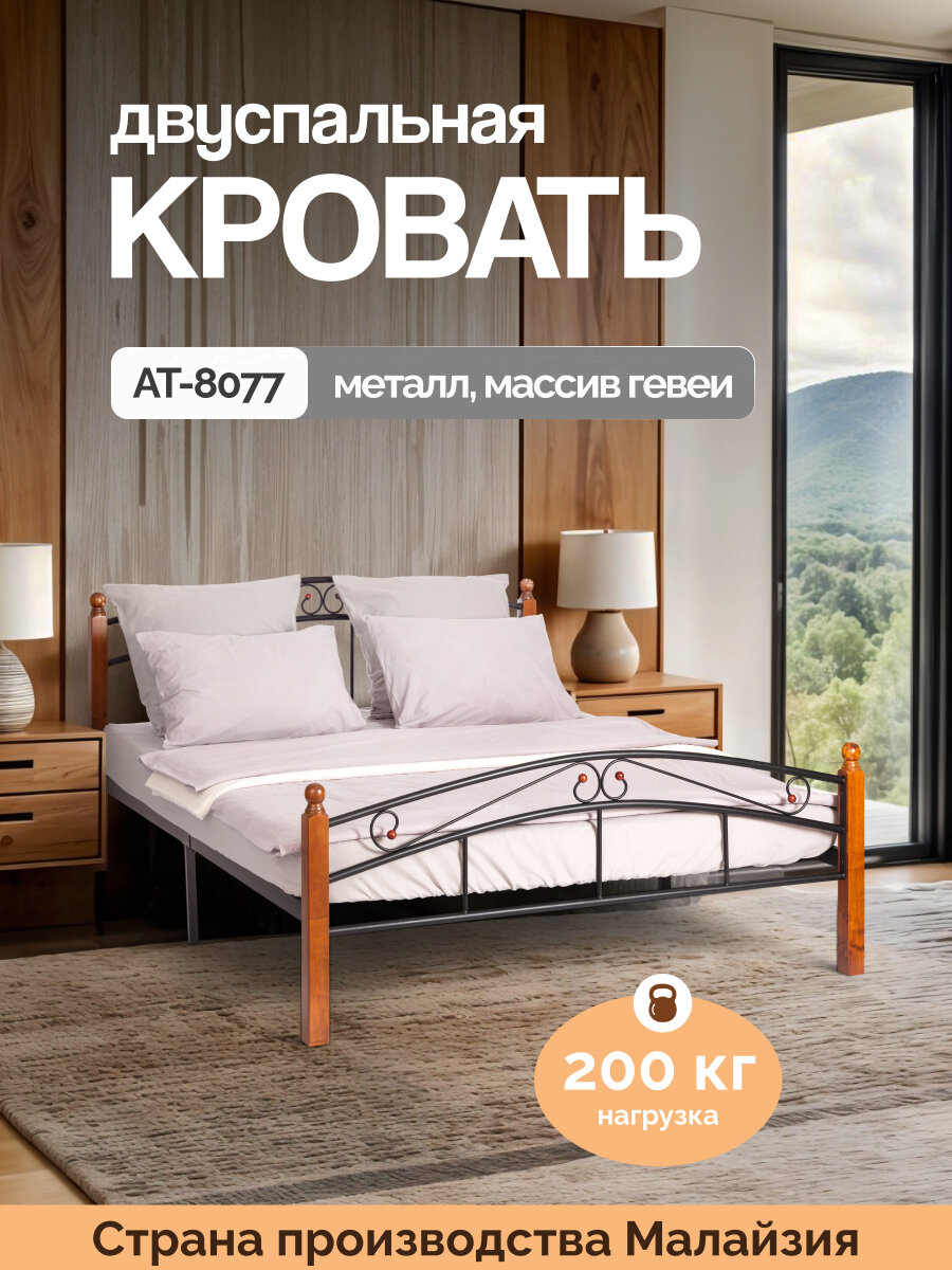 Кровать двуспальная металлическая TetChair AT-8077, 160x200 см, красный дуб/черный