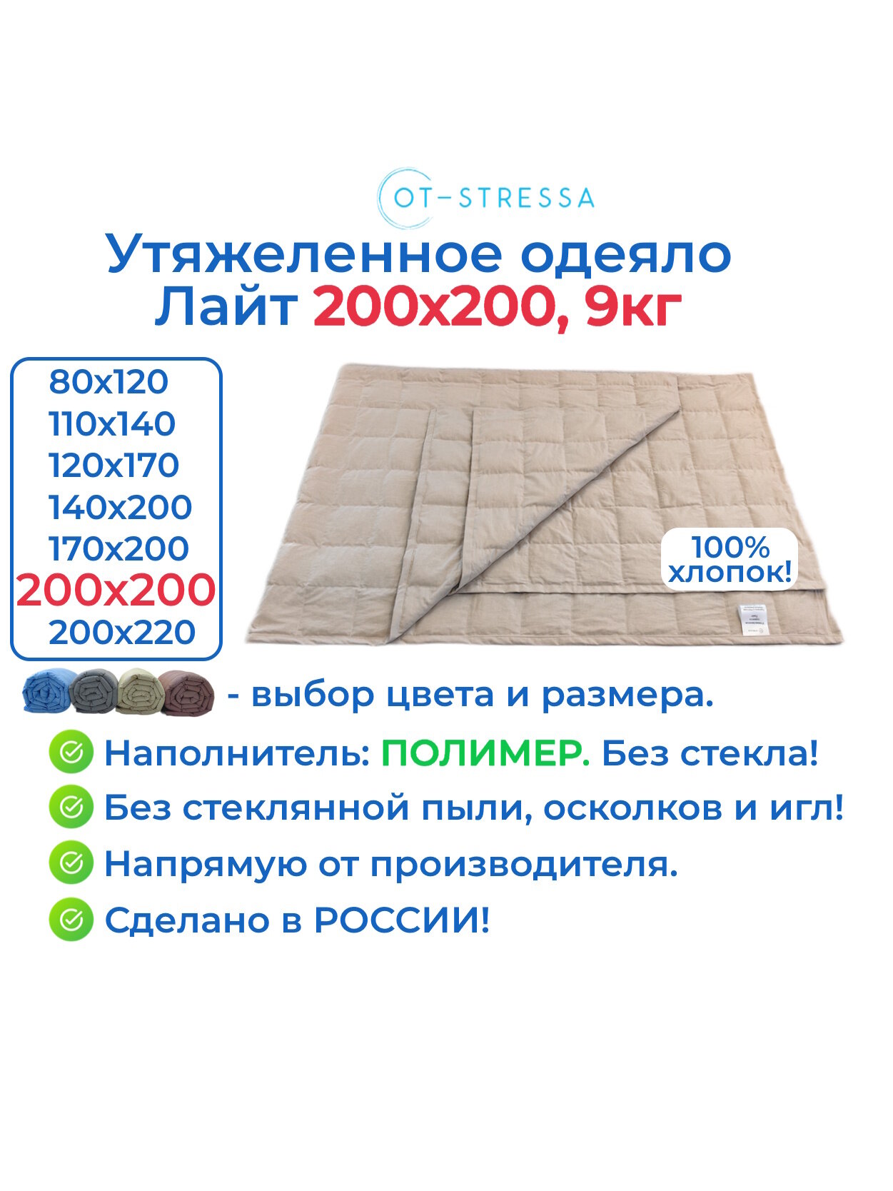 Утяжеленное одеяло 200х200 9 кг, Лайт, цвет бежевый, наполнитель полимер, OT-STRESSA