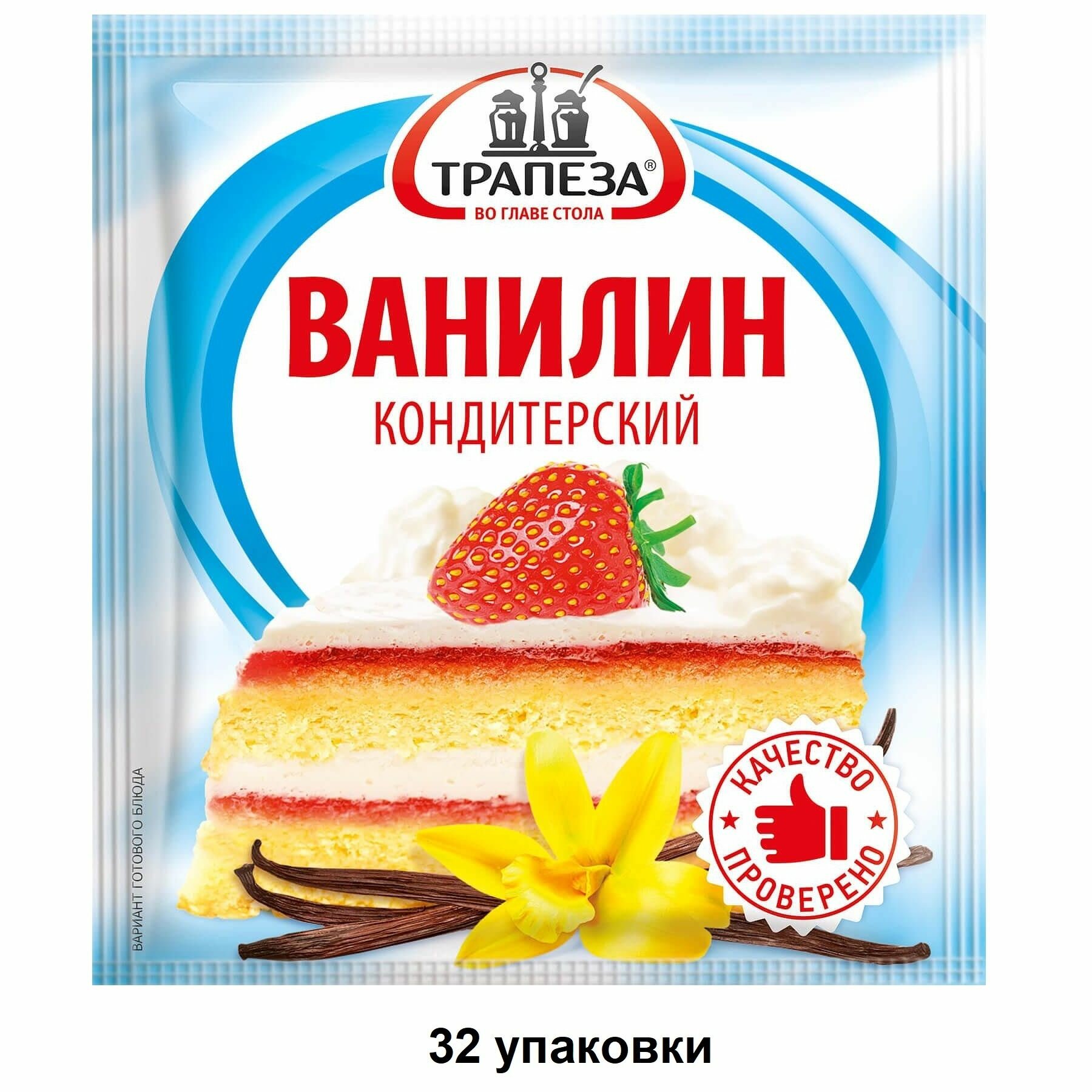 Трапеза Ванилин кондитерский, 2 г, 32 уп в коробке