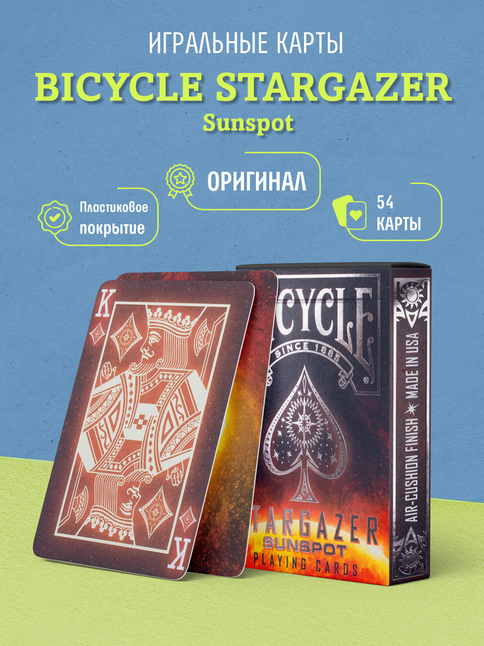 Игральные карты Bicycle Stargazer Sunspot / Звездочет Солнечное Пятно