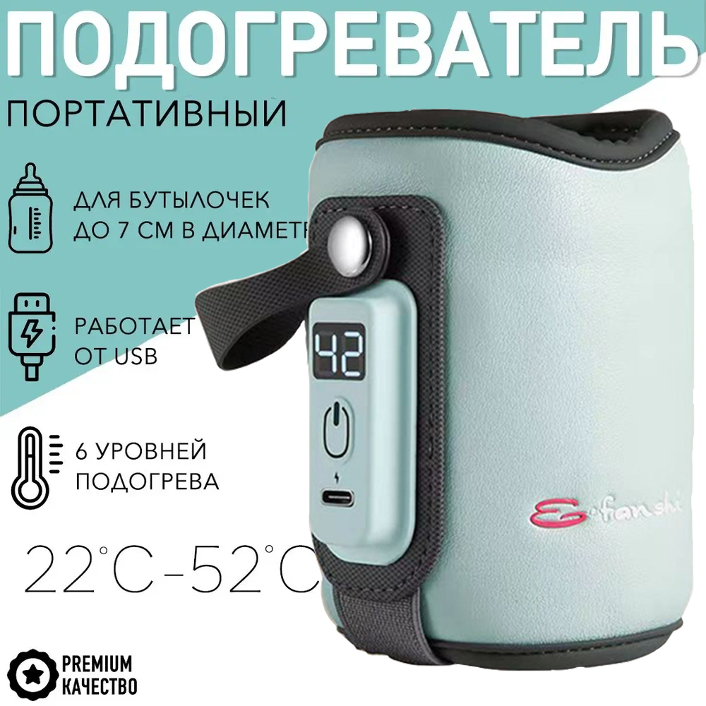 Подогреватель термос чехол с подогревом для бутылочки смеси молока воды