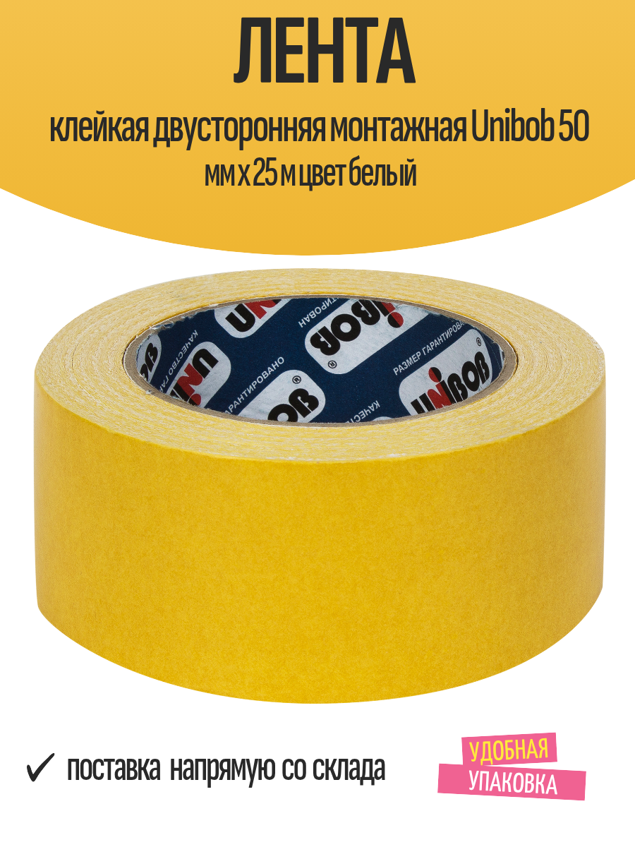 Лента клейкая двусторонняя монтажная Unibob 50 мм x 25 м цвет белый