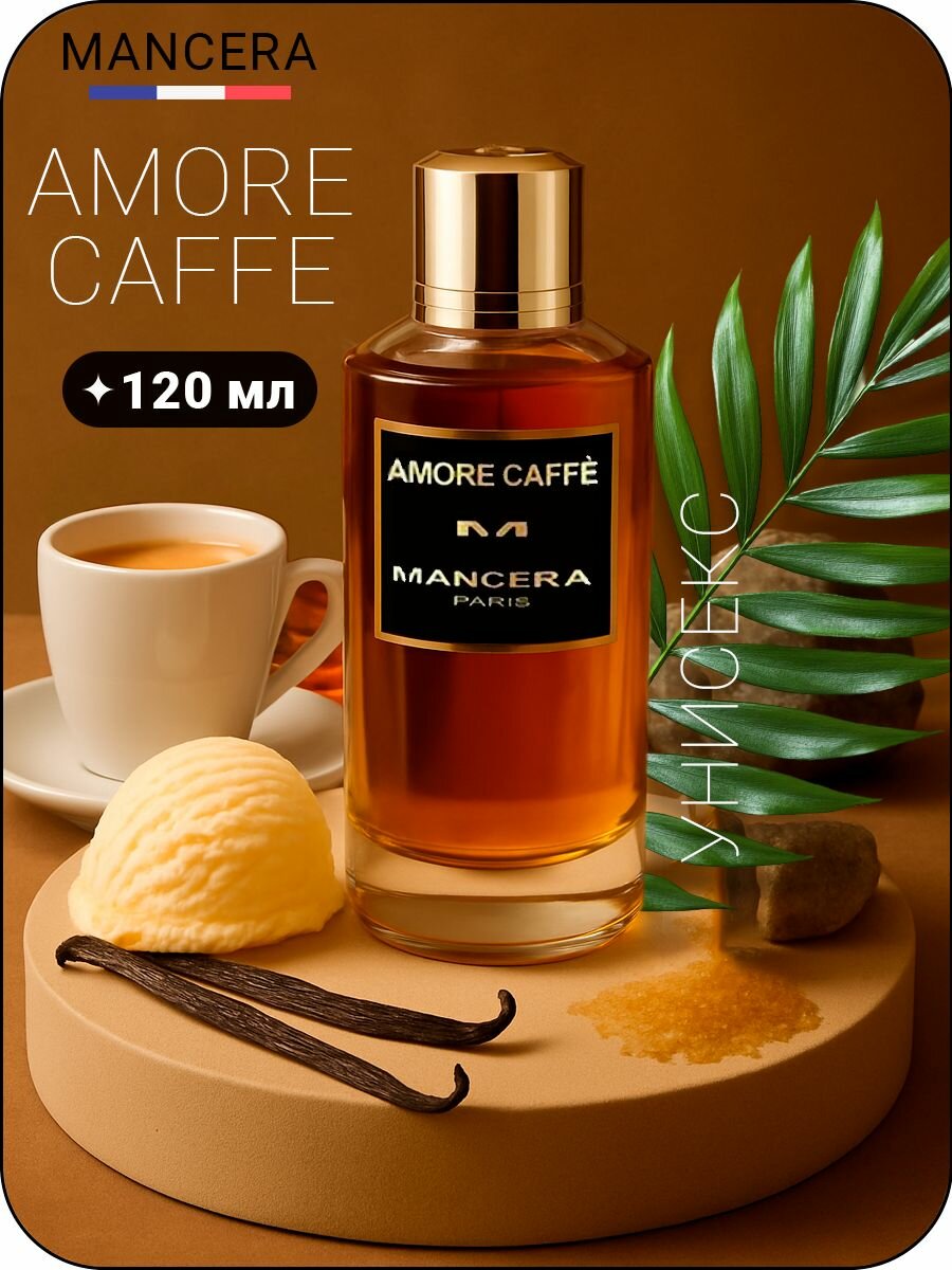 MANCERA Amore Caffe Парфюмированная вода унисекс 120мл