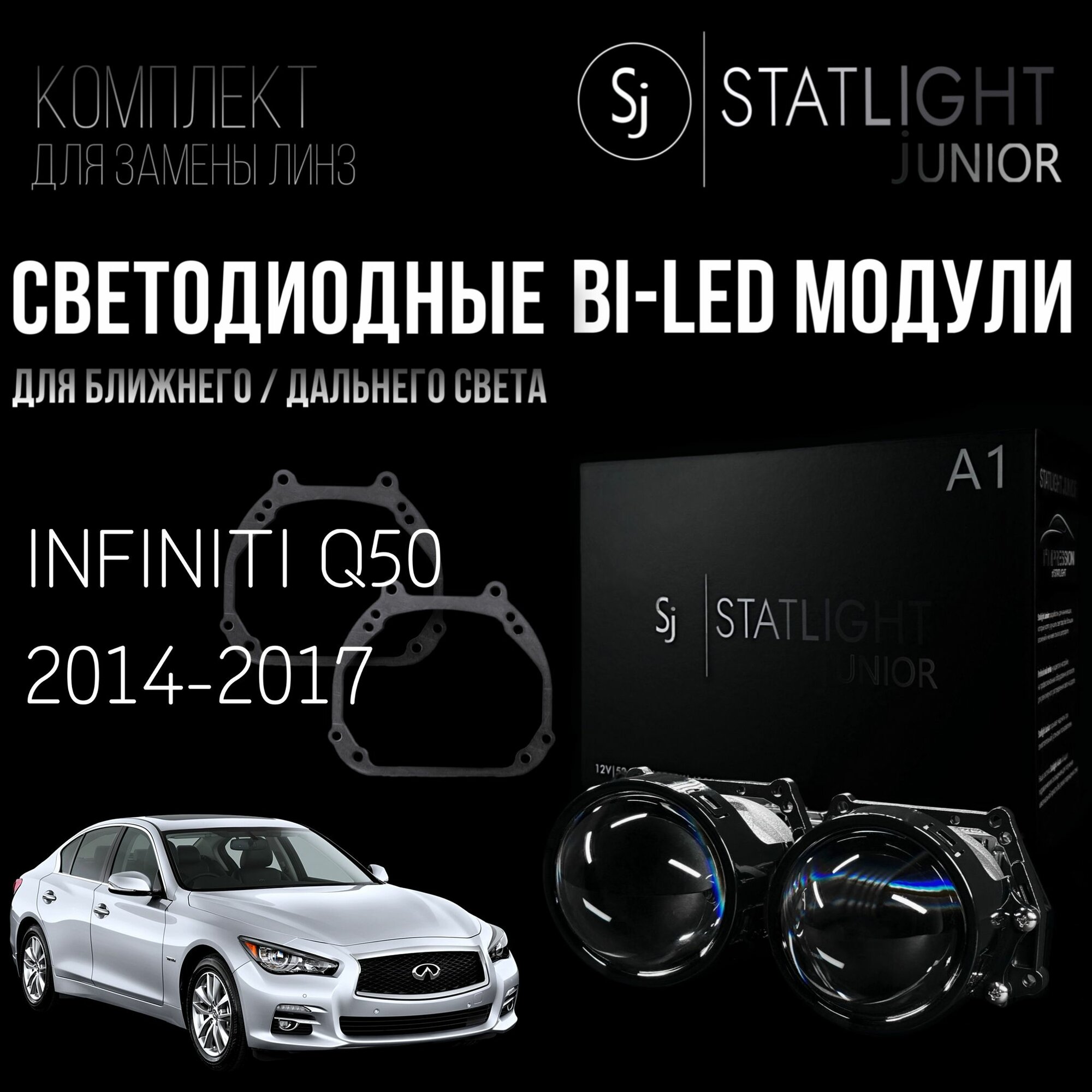 Bi led линзы 3.0 для фар INFINITI Q50 2014-2017, би лед модули STATLIGHT A1, комплект 2 шт