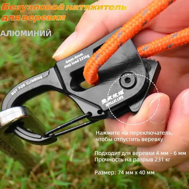 Безузловой натяжитель для веревки с карабином для альпинизма алюминиевый 4-6 мм