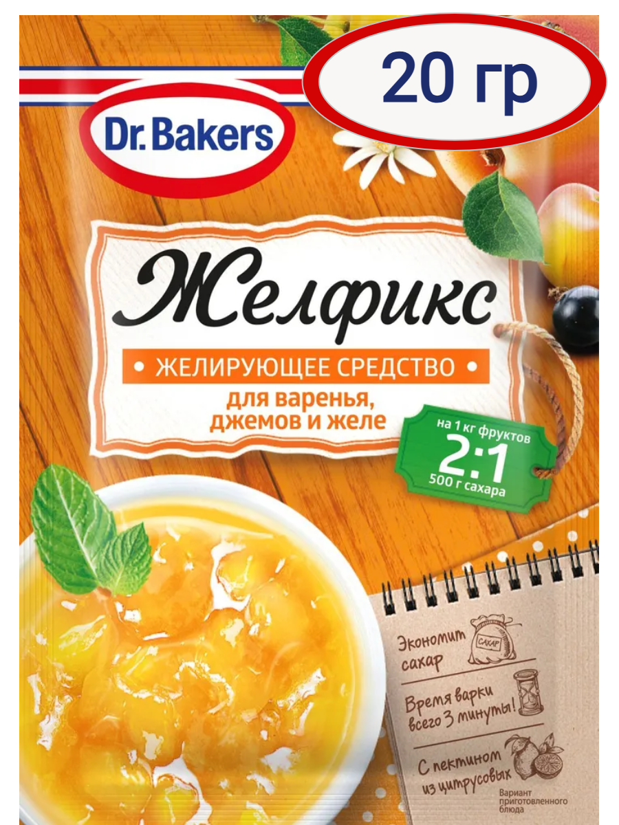 Желирующее средство для варенья, джема , желе Желфикс 2:1 20гр