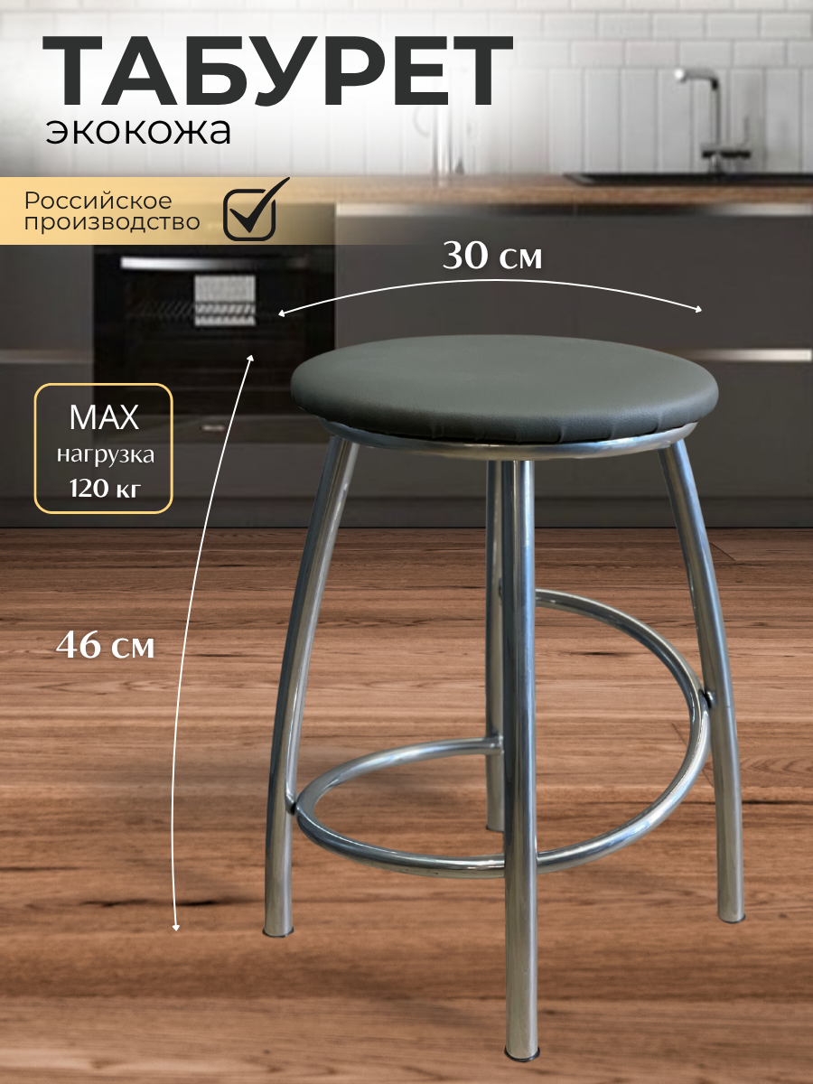 Табурет металлический, с обивкой из искусственной кожи, круглый, серый