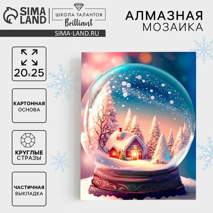 Алмазная мозаика на новый год для детей Снежный шар , 20 х 25 см, новогодний набор для творчества
