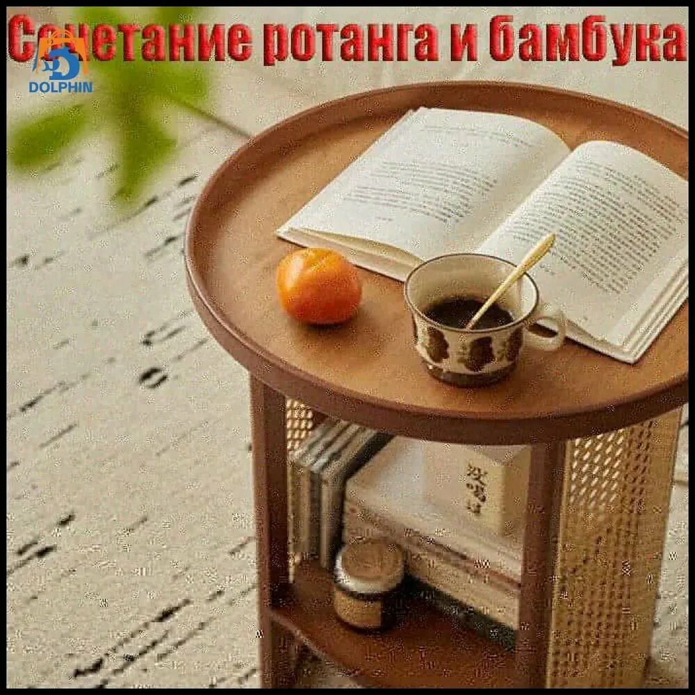Журнальный столик из ротанга, бытовой чайный столик в гостиной, 45х45х56 см