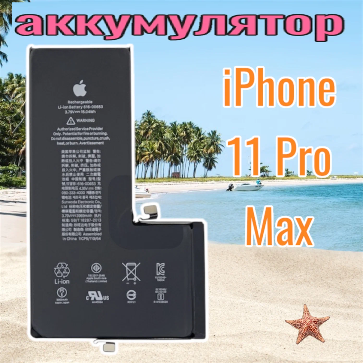 Аккумуляторная батарея на Apple iPhone 11 Pro Max Li-ion 3969mAh