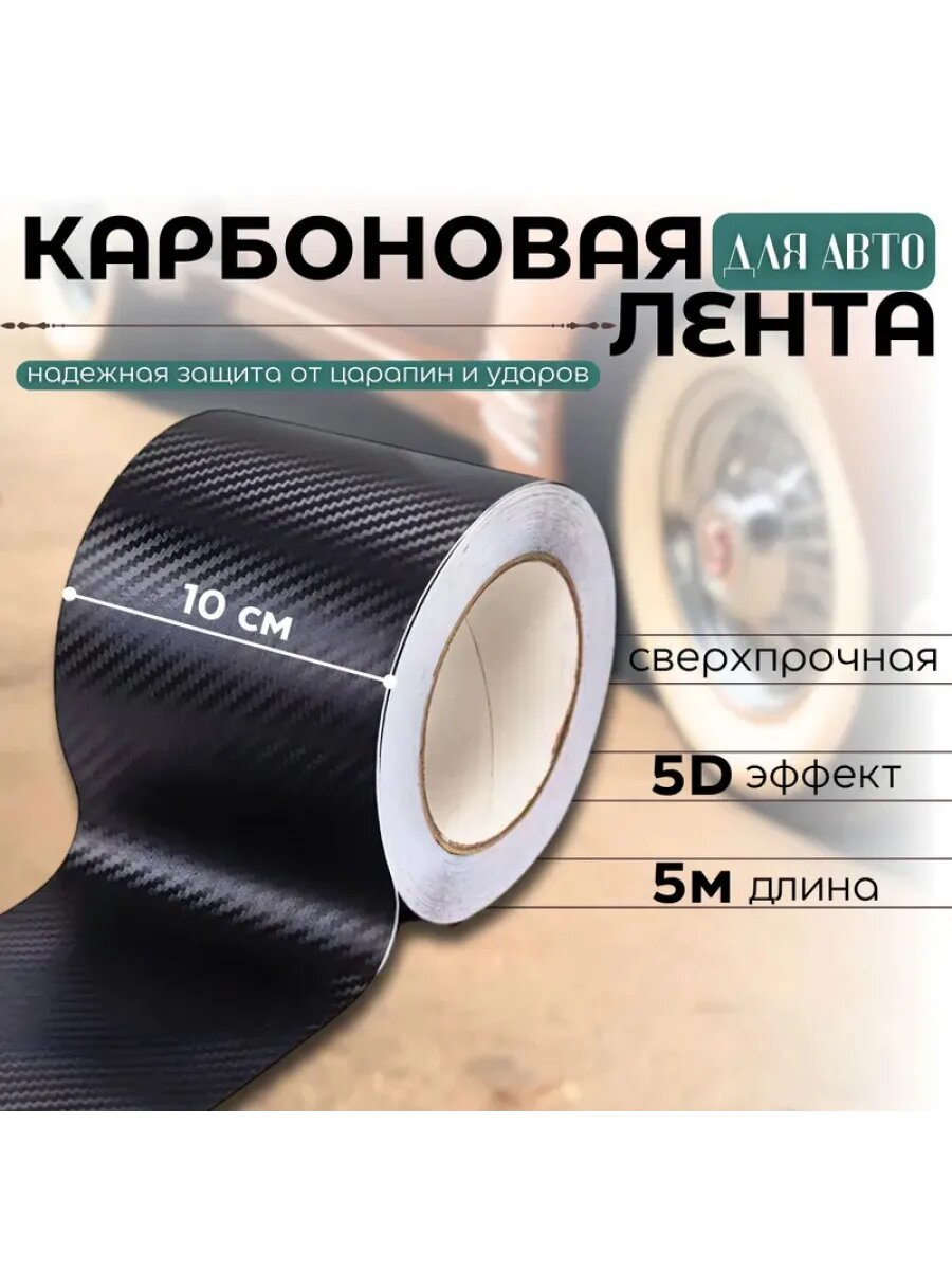 Защитная бронепленка (10см х 5м) самоклеющаяся Защи