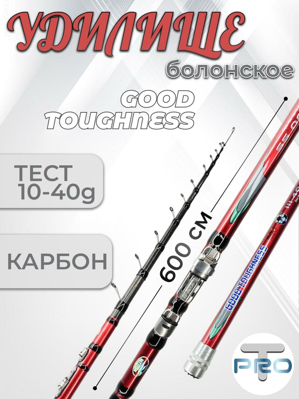 Болонское удилище для рыбалки TOUGHNESS 6 м Тест 10-40г