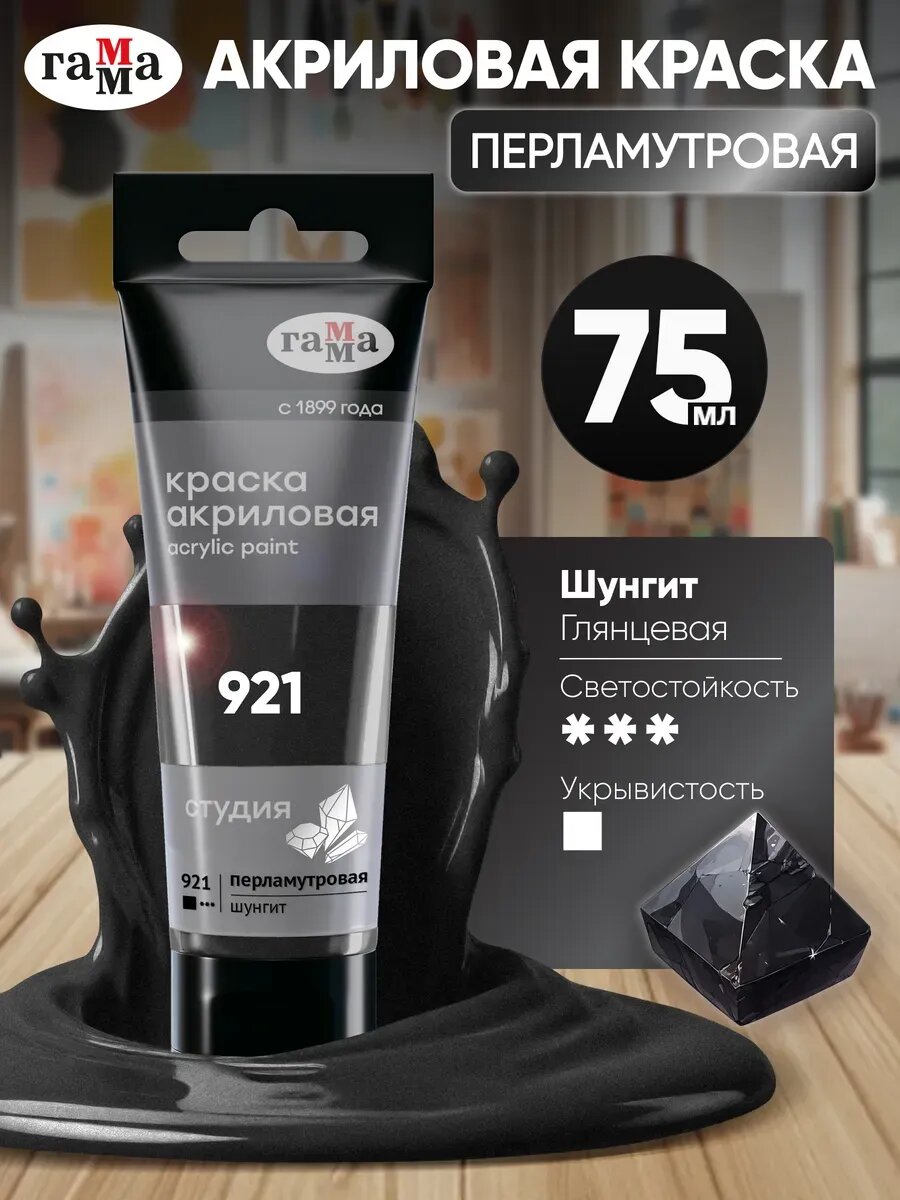 Краска акриловая художественная перламутровая "Студия", 75мл