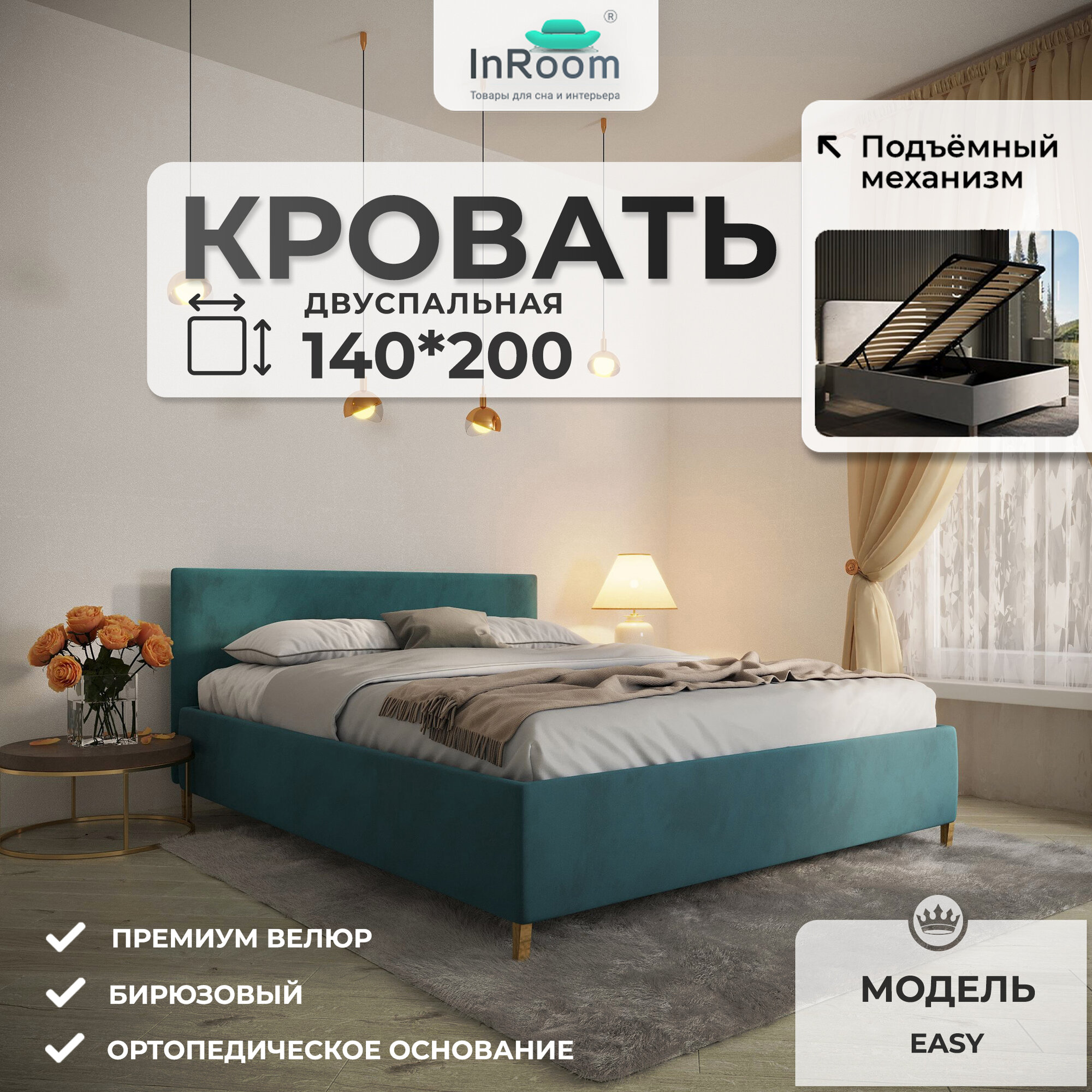 140х200, Кровать с подъемным механизмом Easy бирюзовый велюр, с ножками