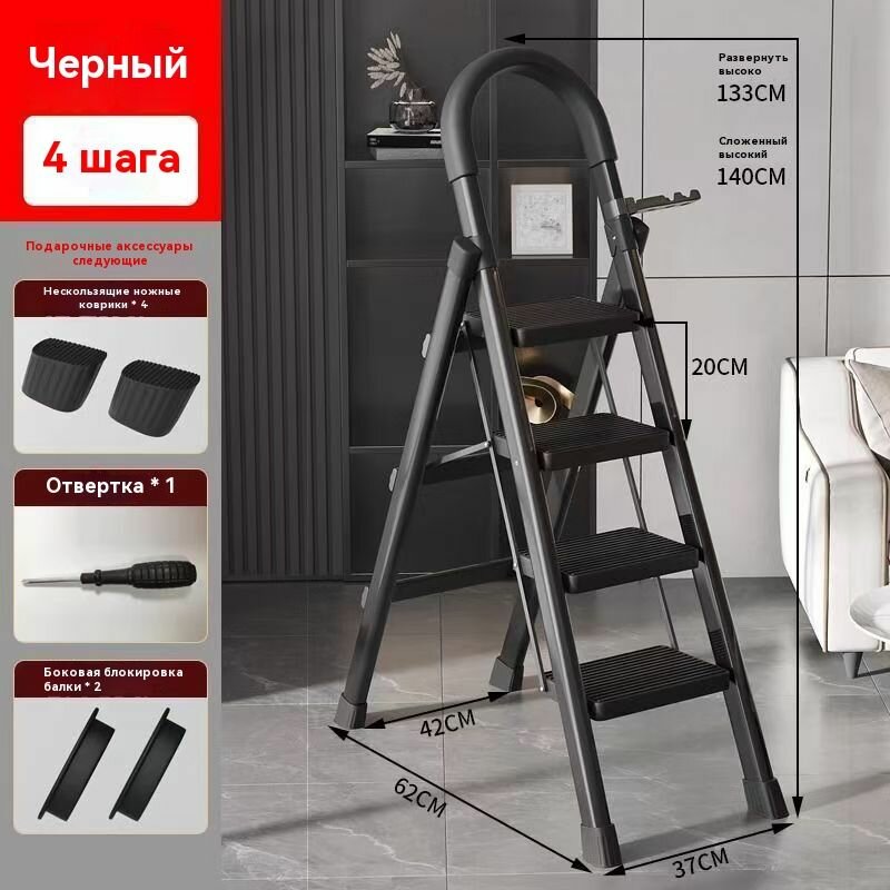 Складная лестница 4 ступени, черная