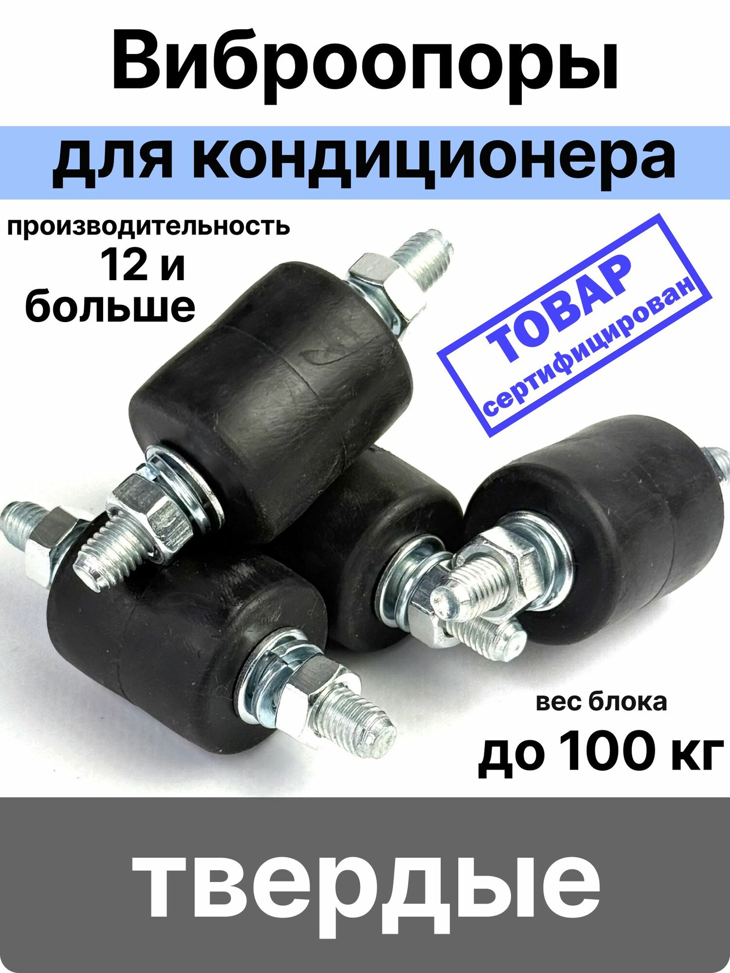 Виброопоры для наружного блока кондиционера, демпферы сплит-системы