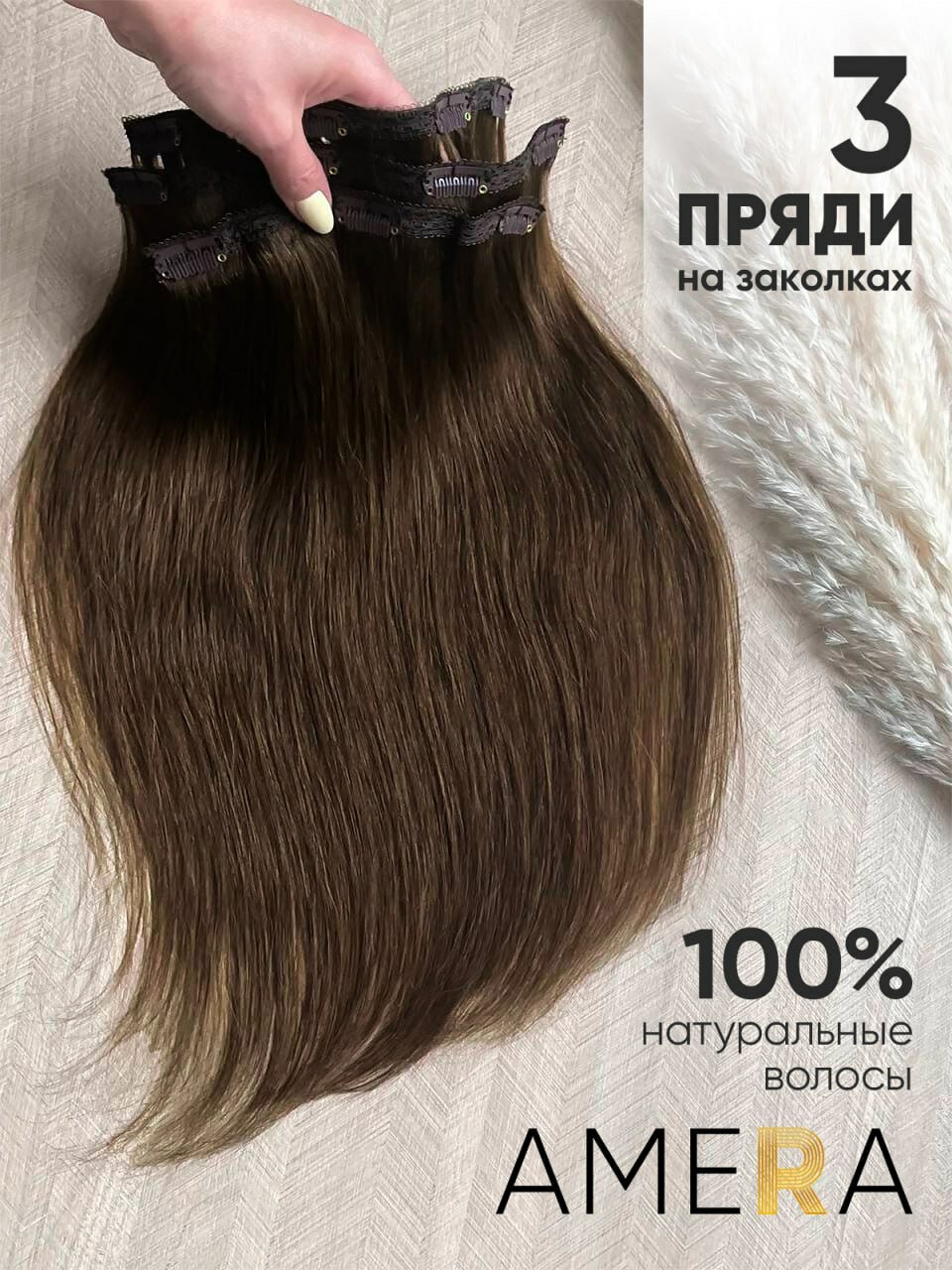 Натуральные волосы для наращивания на заколках AMERA - каштан #4