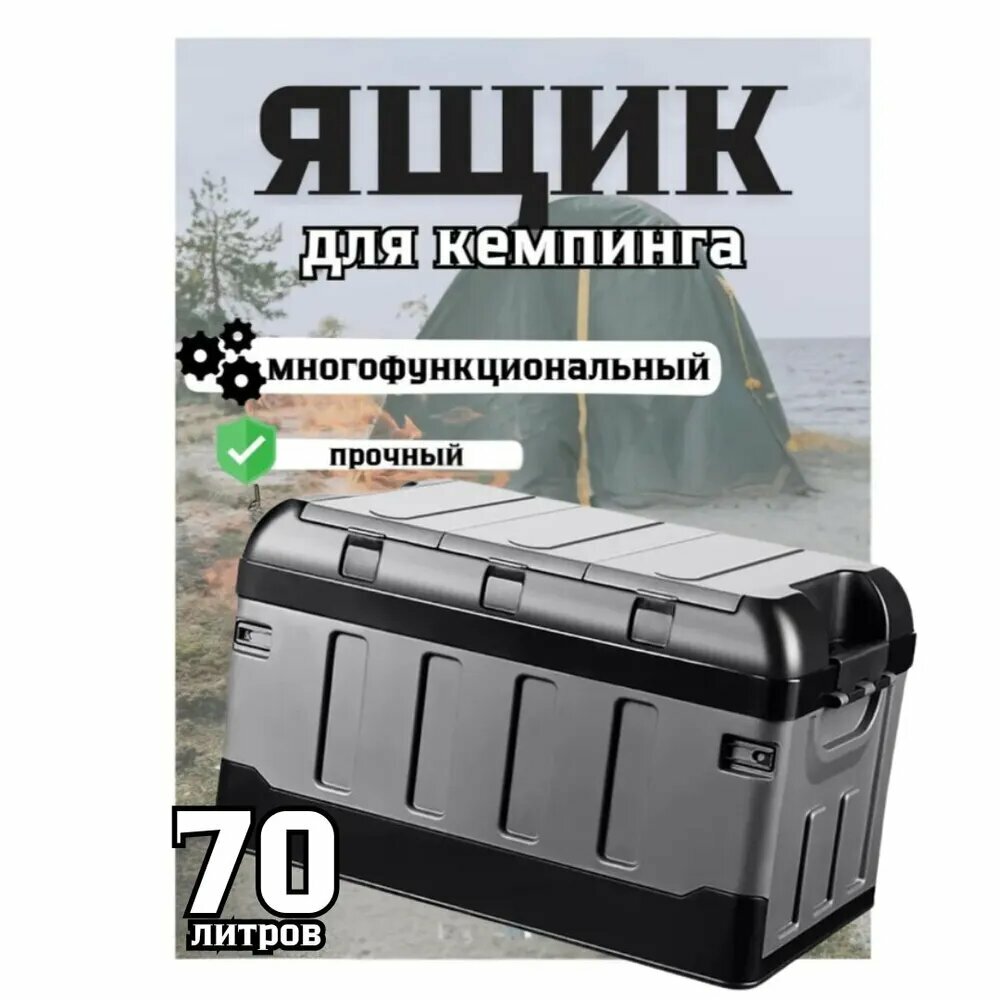 Складной ящик, складные ящики для хранения, 70 литров, 62 х 36 х 35 см, черно-серый
