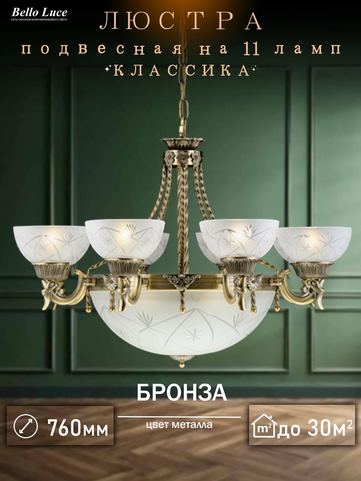 Люстра Классика круглая бронзовая, античная бронза, подвесная на 11 ламп, 8 E27 + 3 E14, регулировка по высоте