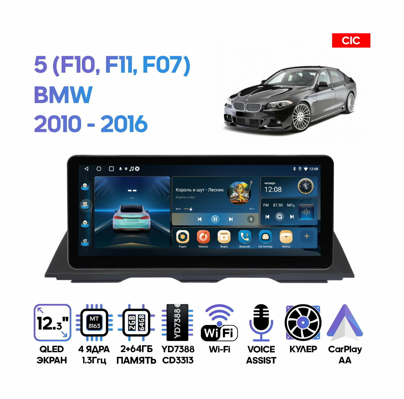 Магнитола BMW X1 (E84) 2009 - 2015 12.3 дюймов, 2/64GB, 4 ядра, Wi-Fi, Android 9 / Wide Media