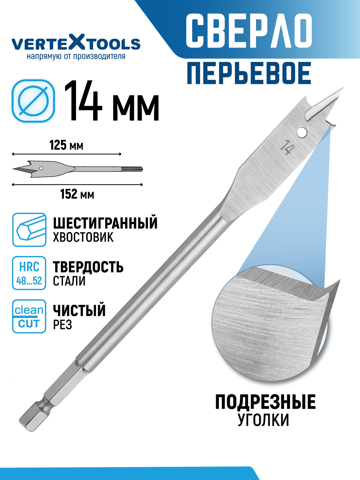 Сверло перьевое по дереву VertexTools 14x152 мм с шестигранным хвостовиком