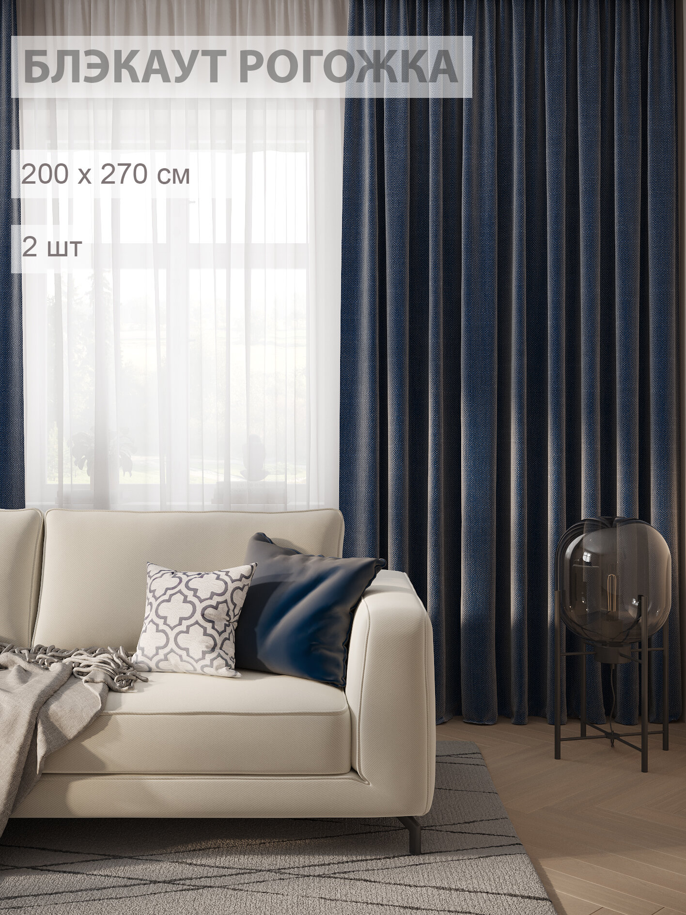 Шторы блэкаут рогожка 200х270/ Комплект штор блэкаут 2шт для гостиной/