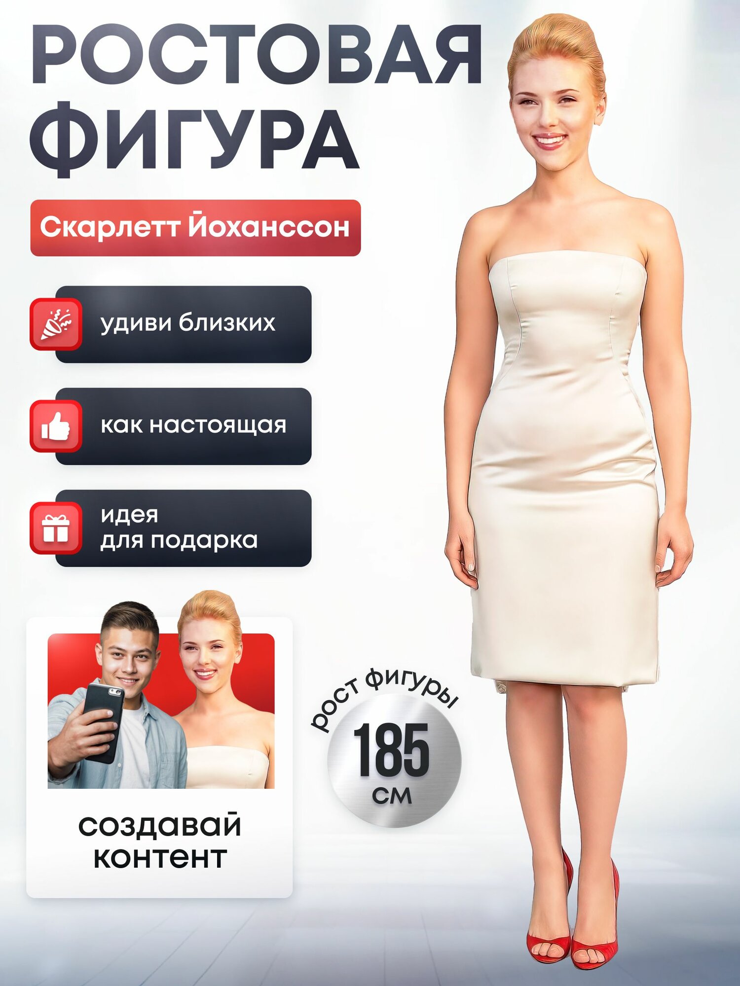 Ростовая фигура Скарлетт Йоханссон