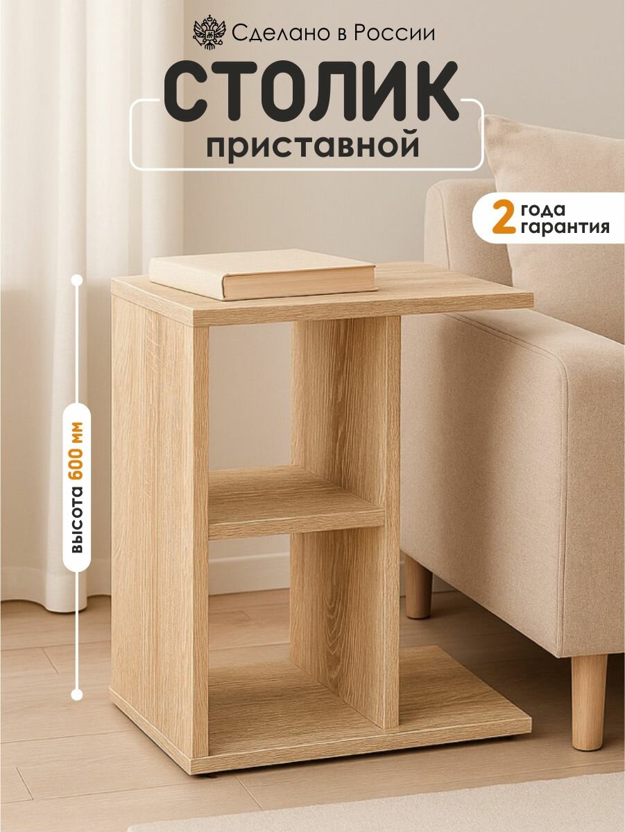 Kalver Журнальный стол трансформер, приставной, придиванный, Слим 60*30*43 см, Дуб Сонома