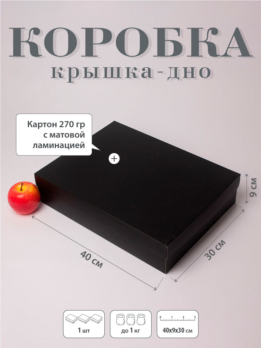Коробка подарочная "Классик"- 40х9х30
