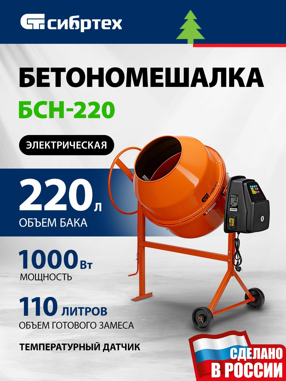 Бетономешалка строительная, 220 л, 1000 Вт