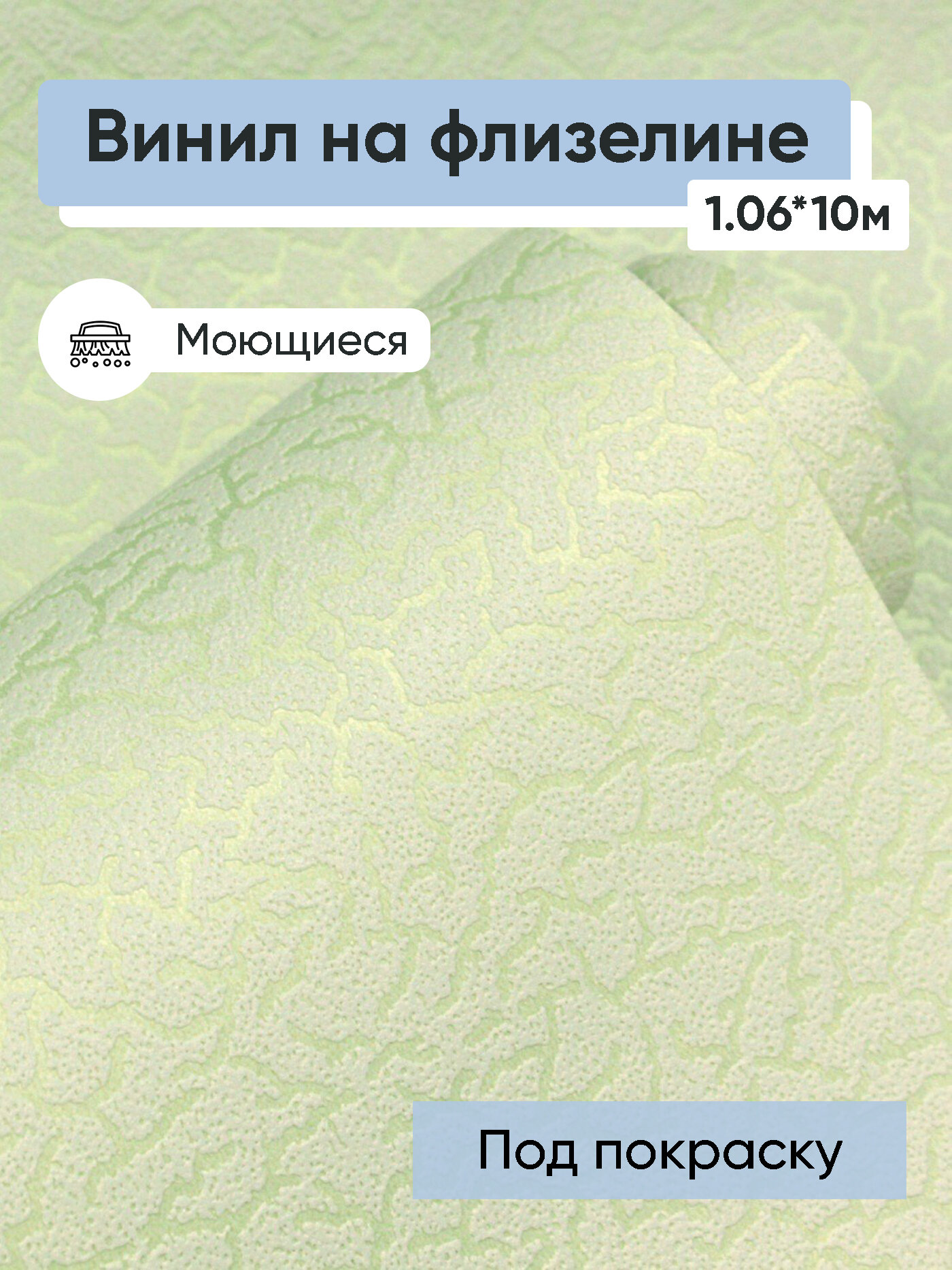 Обои под покраску винил на флизелине Белвинил Нарзан 71 1.06*10м. Товар уцененный
