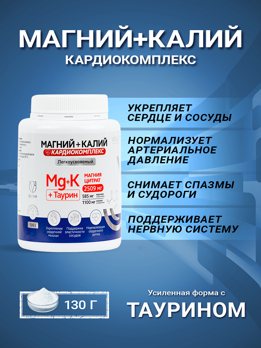 Магний + Калий Кардиокомплекс Витаукт 130 г