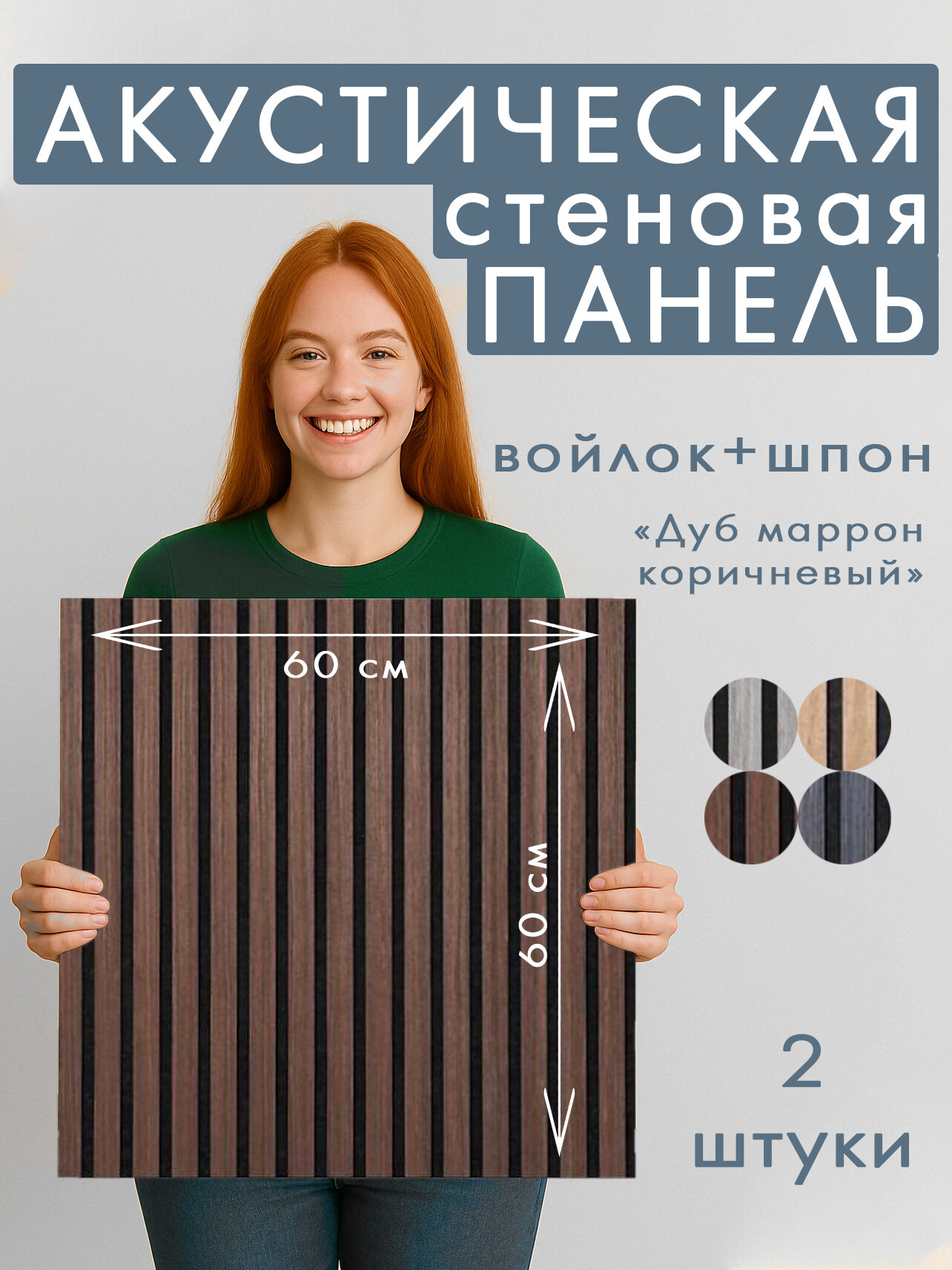Акустическая панель 2шт. 600х600х8мм черный войлок шпон дуб маррон коричневый