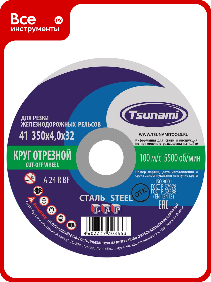 Круг отрезной Tsunami D16103504032002, прямой профиль, электрокорундный абразив, для резки железнодорожных рельсов