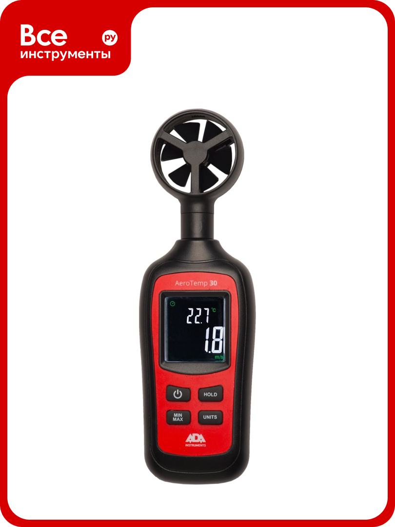 Анемометр с крыльчаткой ADA AeroTemp 30 А00515, для работы в плохоосвещенных местах предусмотрена подсветка