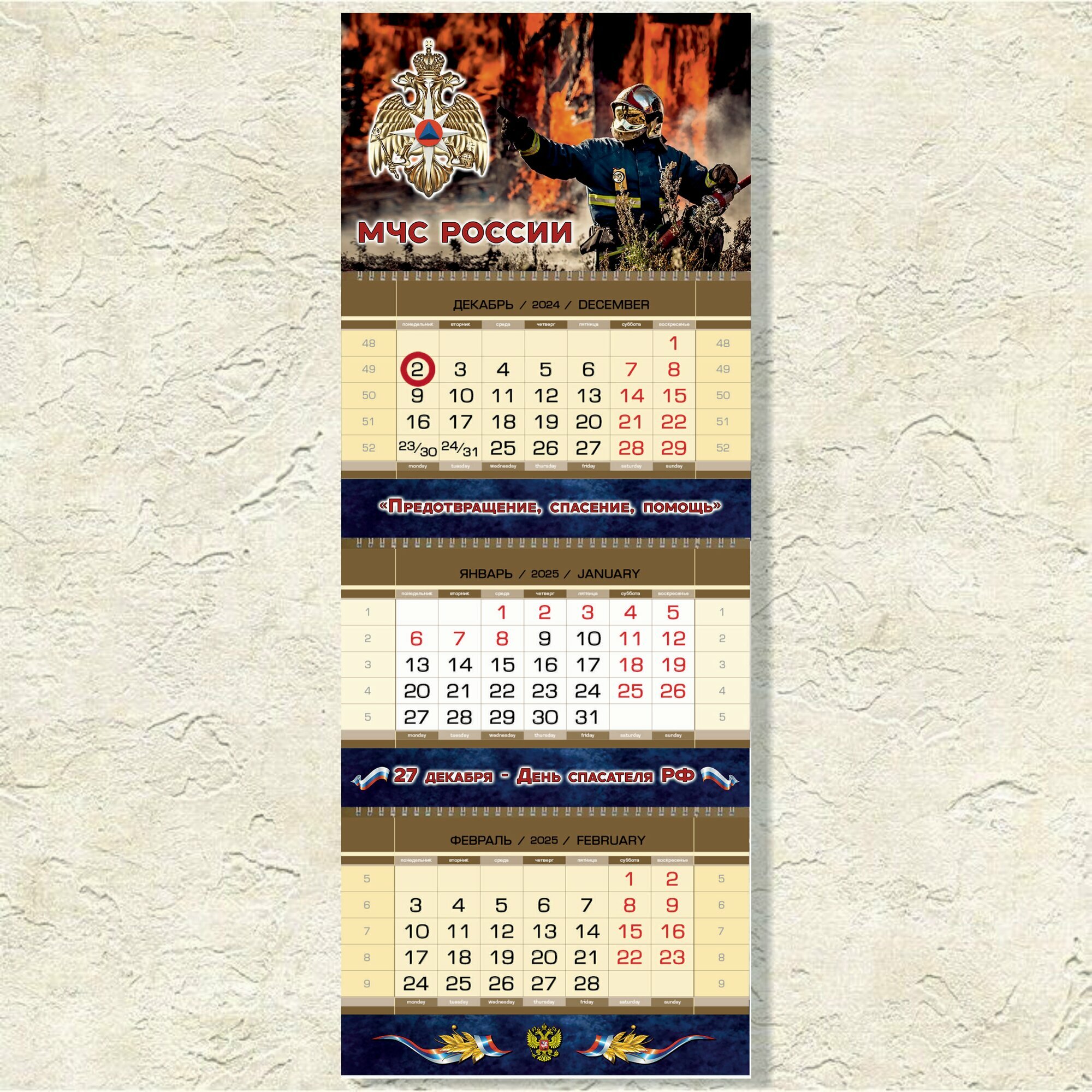 Календарь МЧС России квартальный на 2026 год
