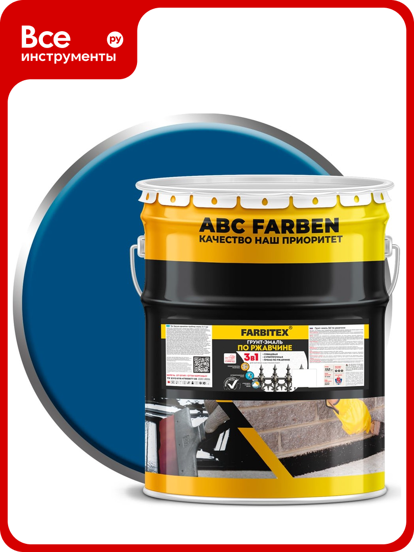 Грунт-эмаль по ржавчине FARBITEX 3в1 синий (20 кг) 4300014008