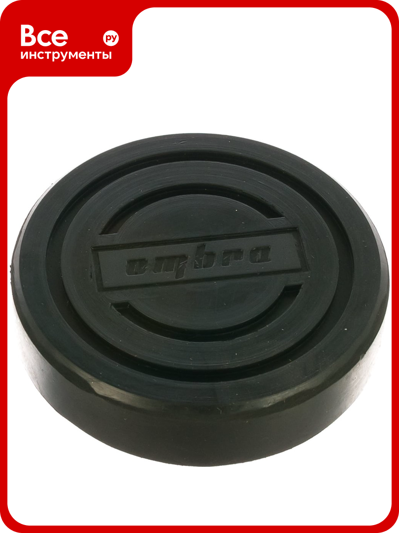 Опора резиновая обхватывающая OHT1046 (120х28 мм) для подкатных домкратов Ombra 55573