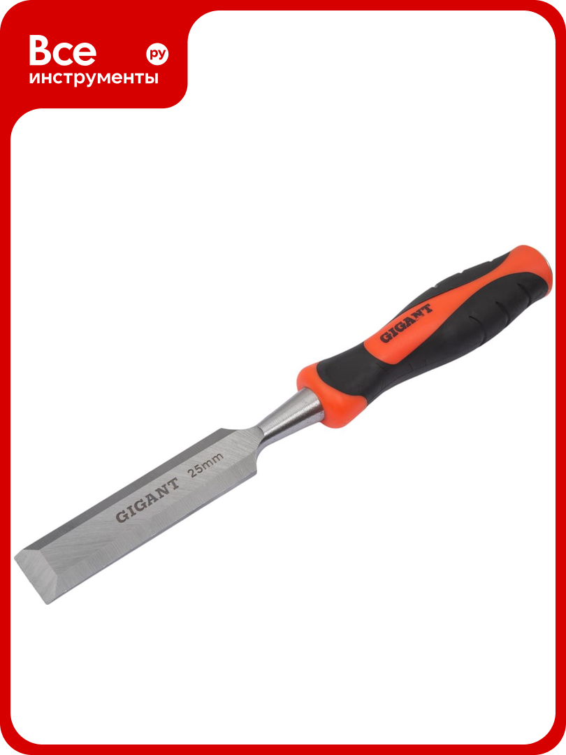Стамеска Gigant с двухкомпонентной рукояткой 25мм GCB-25, с добавлением марганца