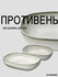 Противень