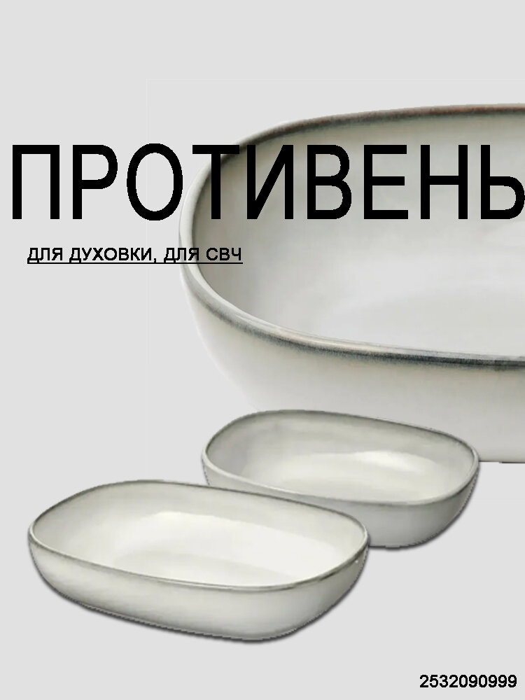 Противень