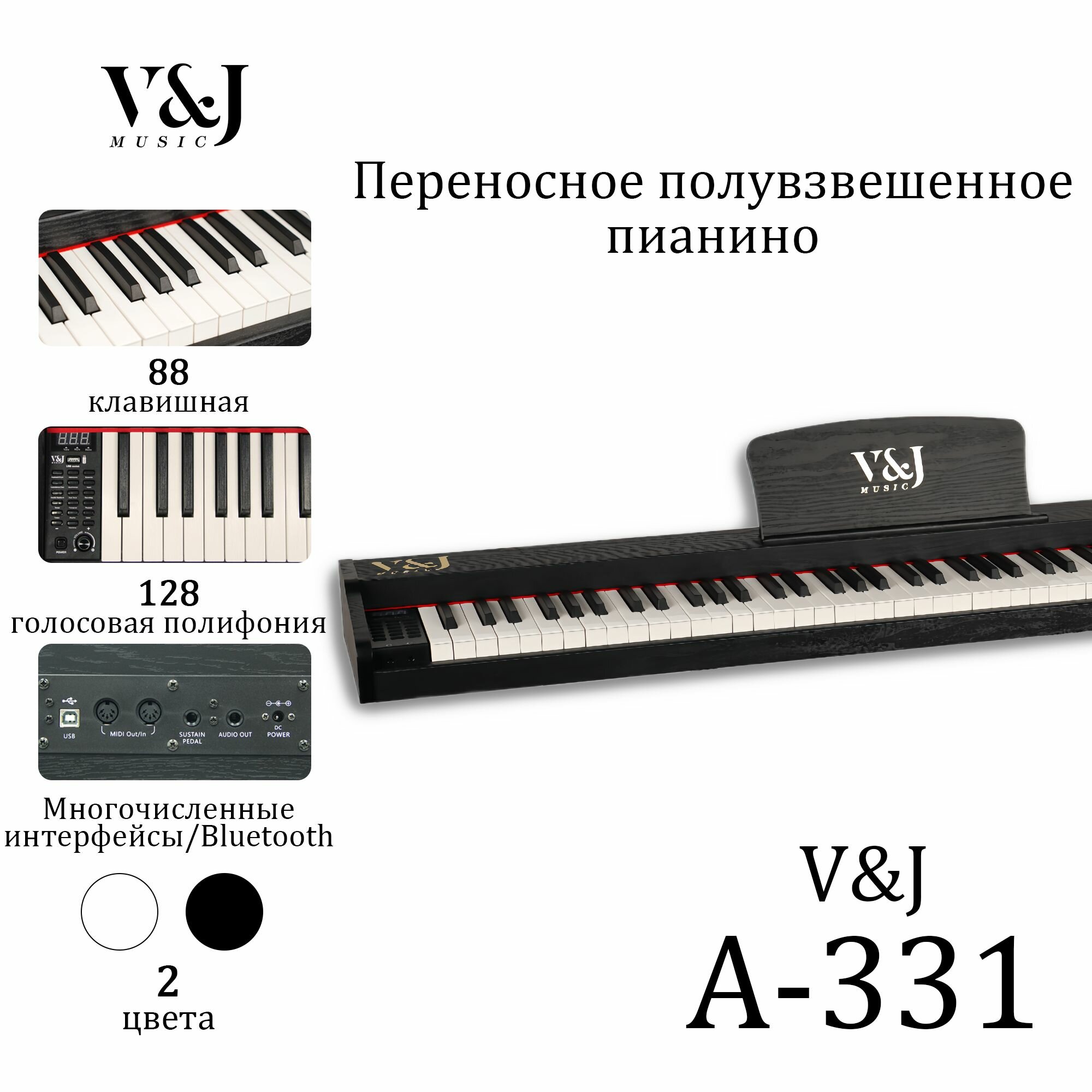 VJ MUSIC A-331 Портативное 88-клавишное электропианино с внутренними клавишами с увеличенным весом