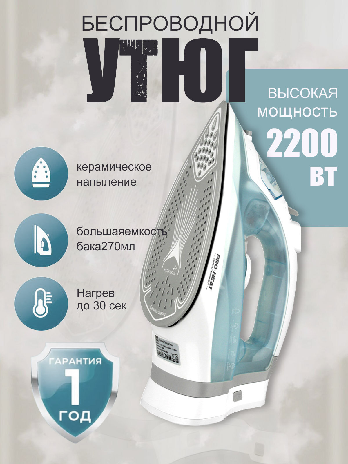 Утюг для одежды с отпаривателем для дома беспроводной 2200BT