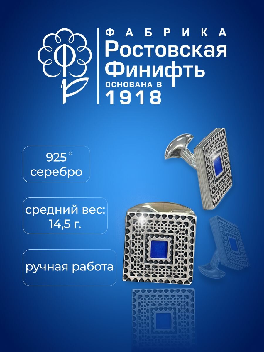 Запонки, серебро, 925 проба, родирование, эмаль