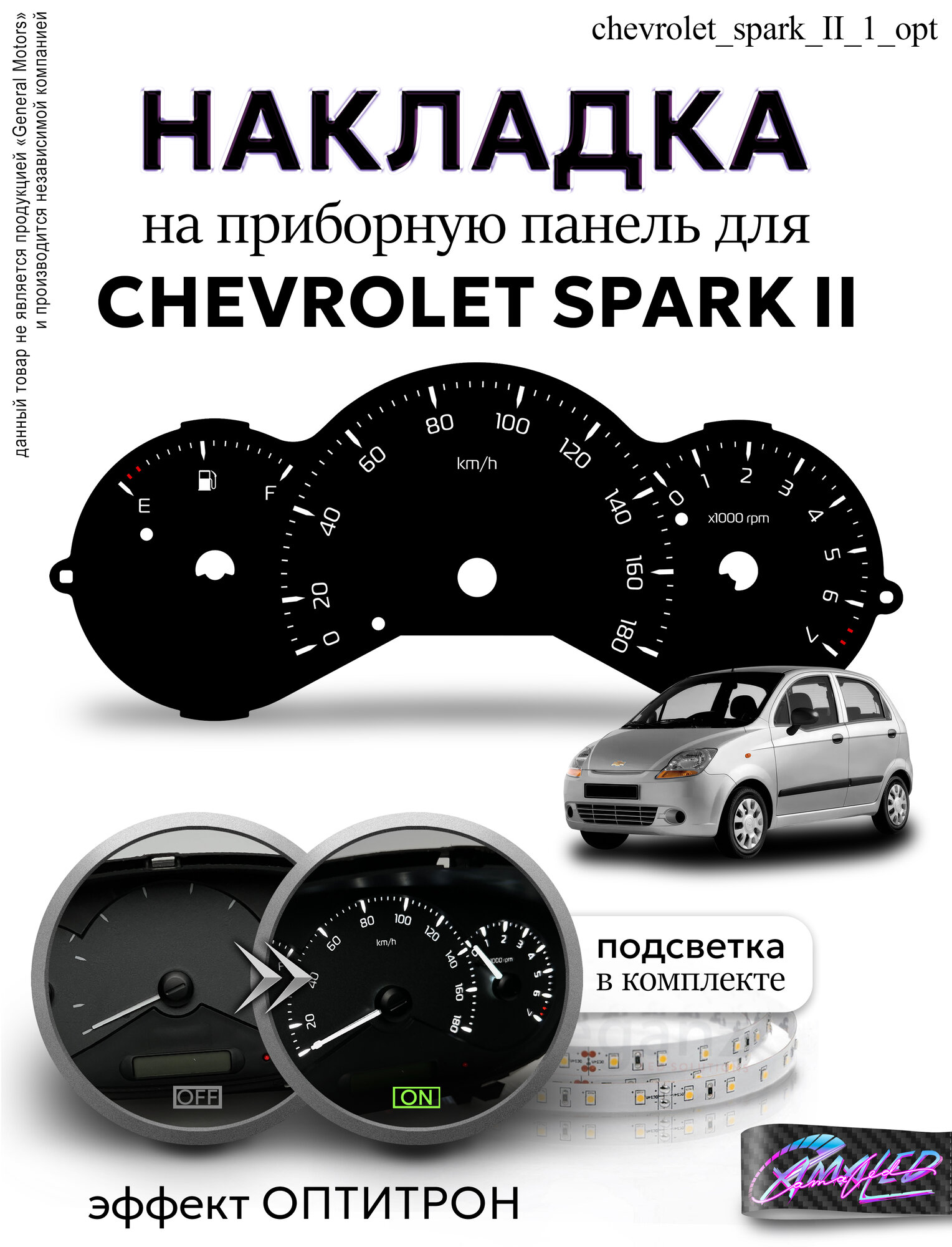 Шкала, накладка щитка Chevrolet Spark II