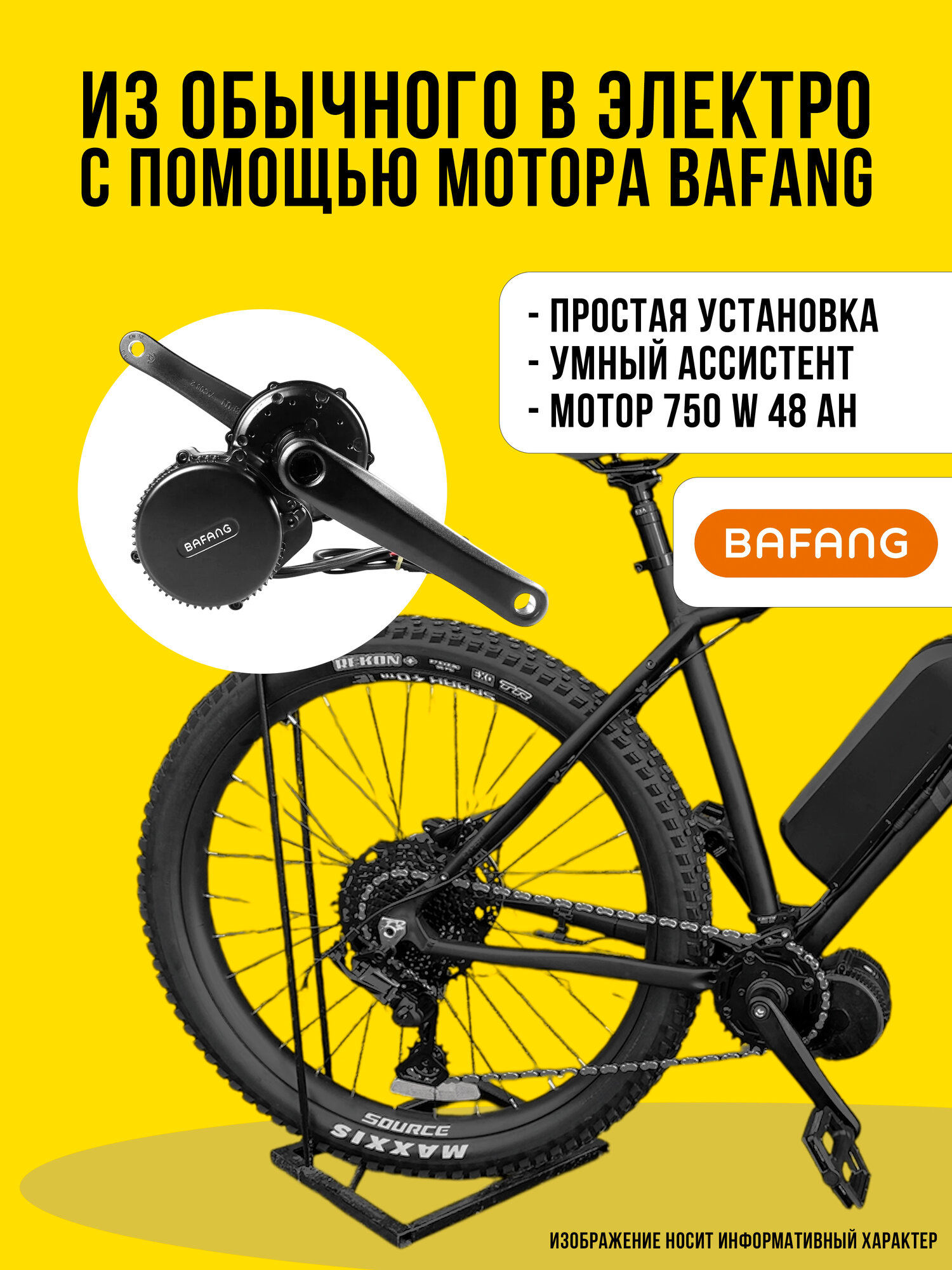 Кареточный мотор Bafang BBS02 750W (68-73 мм), C961