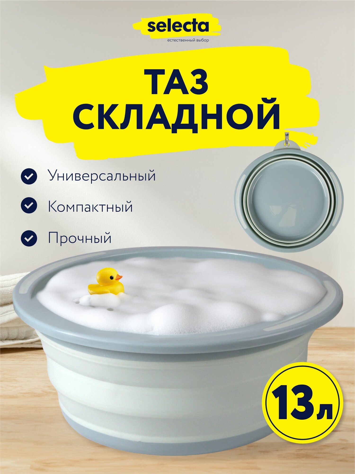 Тазик складной пластиковый для стирки и бани